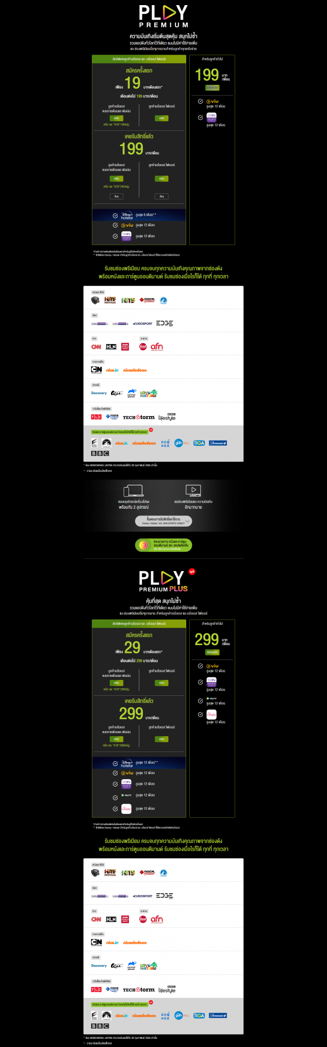 AISPLAYBOX กล่องความบันเทิงครบครัน ดูหนัง ฟังเพลง ผ่านทีวีของคุณ