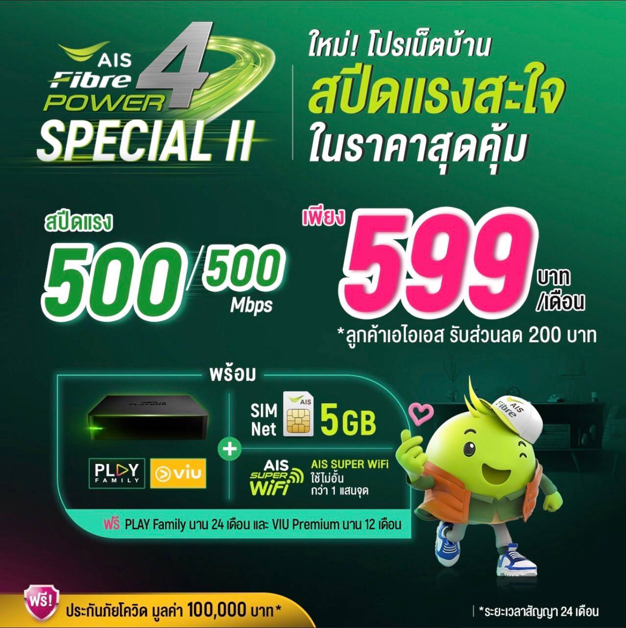 AIS PLAY BOX กล่องทีวีมีอะไรให้เราดูได้บ้างนะสามารถดูอะไรได้บ้าง?