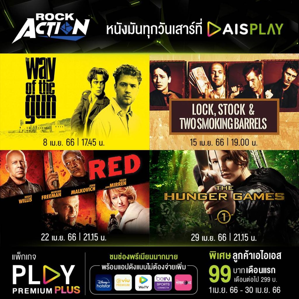 AISPLAYBOX กล่องความบันเทิงครบครัน ดูหนัง ฟังเพลง ผ่านทีวีของคุณ