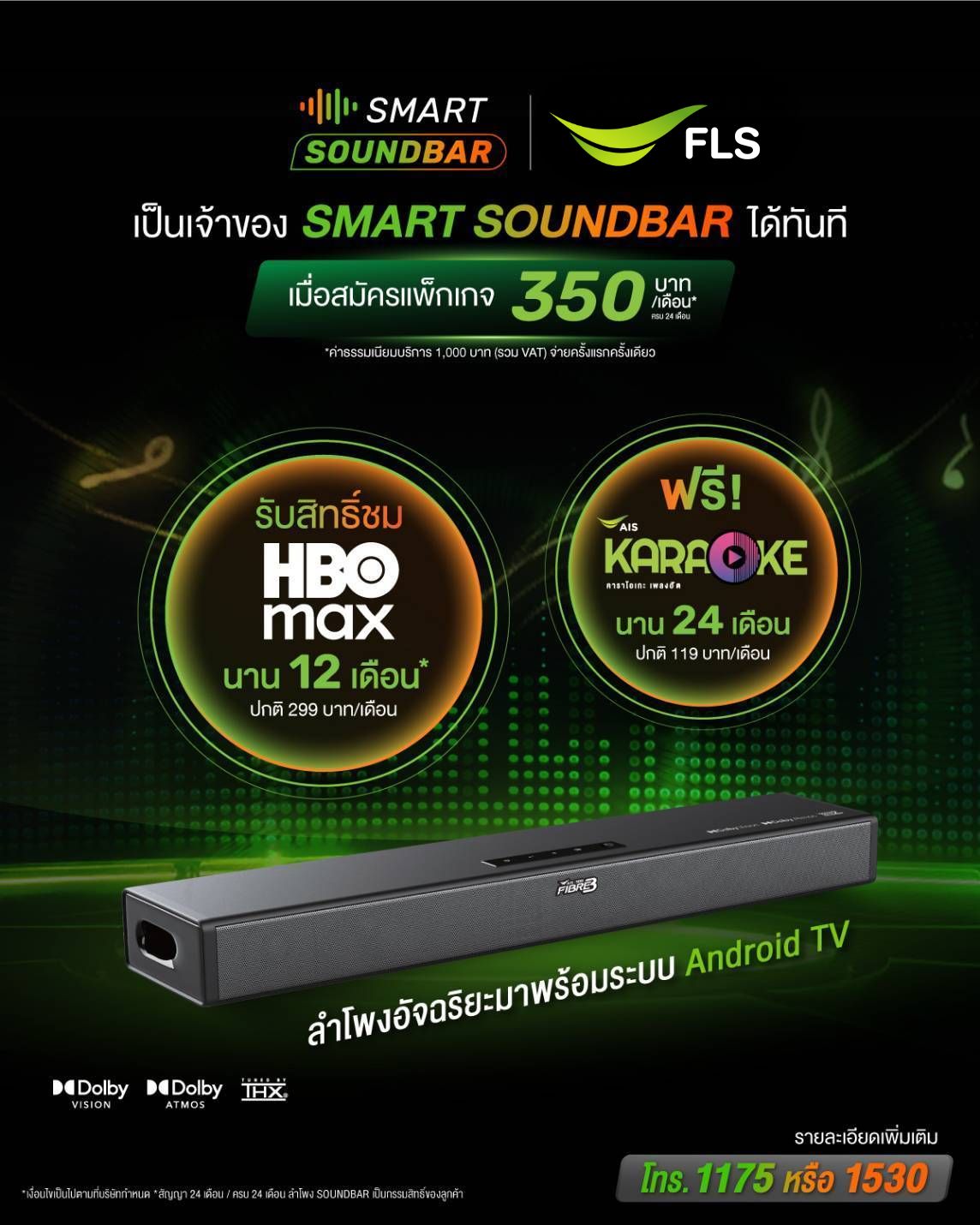 แพ็กเกจเน็ตบ้าน【Aisfibrepackage】ราคา 499.- ถูกที่สุดใน AIS Fibre